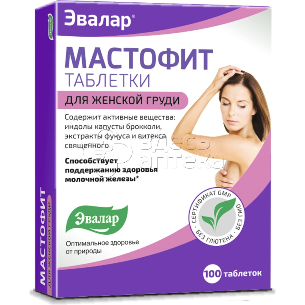 Мастофит Эвалар 200 мг таблетки, 100 шт купить по цене 852 руб в Москве ...